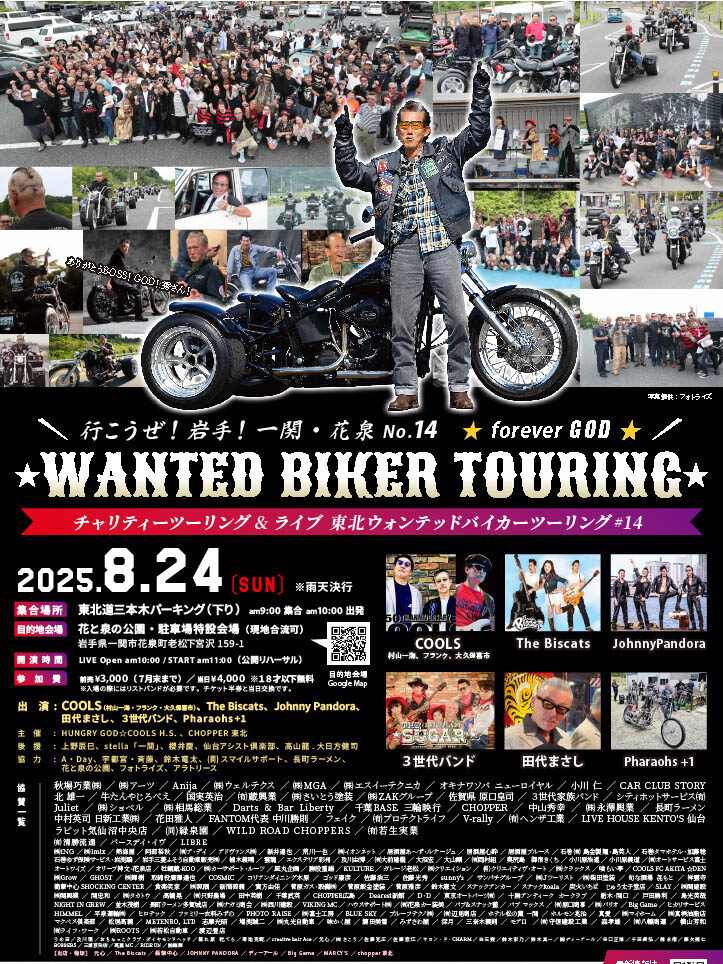 東北WANTED BIKER TOURING - CHOPPER - OFFICIAL